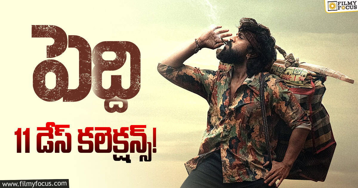 Peddi Collections: 2వ వీకెండ్ ను కూడా బాగా క్యాష్ చేసుకున్న 'పెద్ది ...